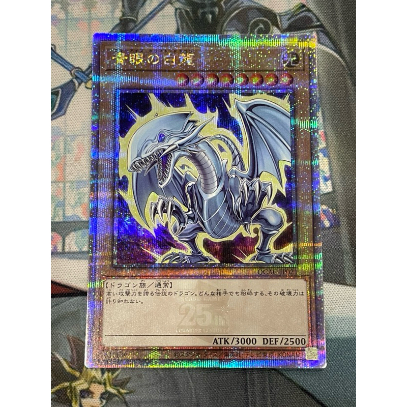 遊戲王 日版 QCAC-JP021 青眼白龍 (異圖/半鑽/25th金鑽) | 蝦皮購物