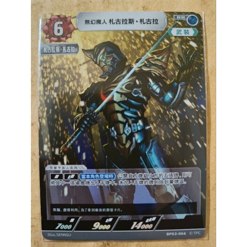 現貨 超人力霸王 卡牌 ULTRAMAN TCG BP03-066 RR 無幻魔人 札古拉斯•札古拉 | 蝦皮購物