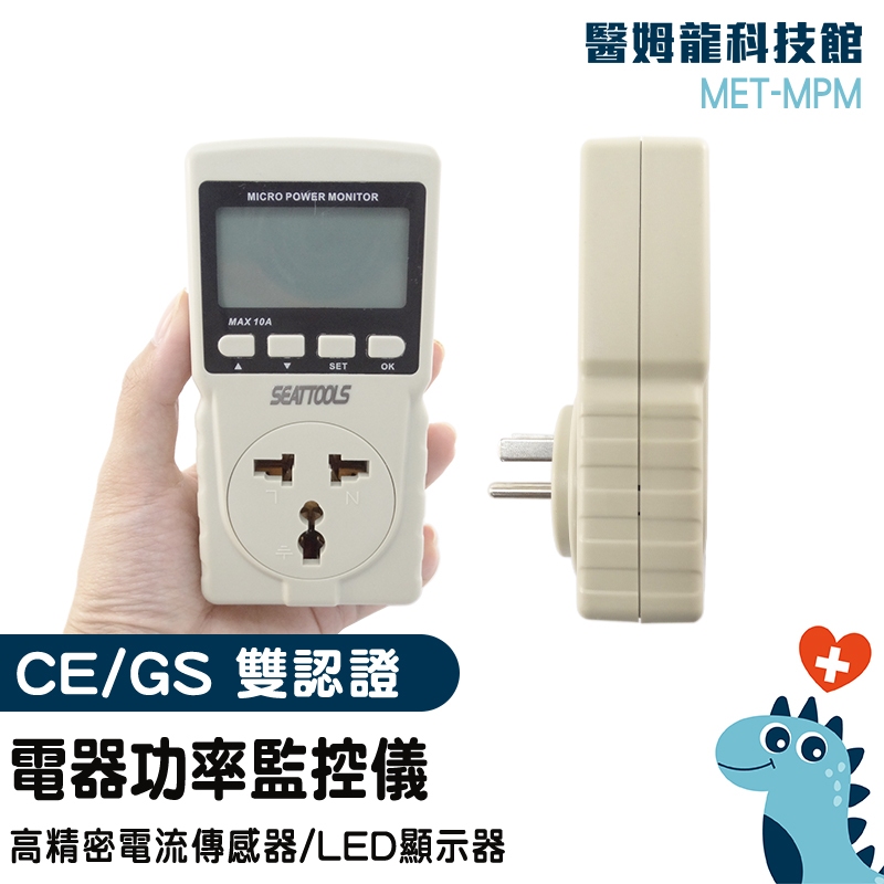 電力監測儀 電功率表 電壓錶 電器功率監測儀 瓦數測量器 插座功率檢測 電表累計 瓦數插座 功率插座 MET-MPM | 蝦皮購物