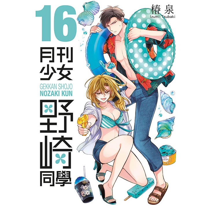 月刊少女野崎同學 1-16／同學官方設定集│贈書套│椿泉│青文漫畫│BJ4動漫 | 蝦皮購物