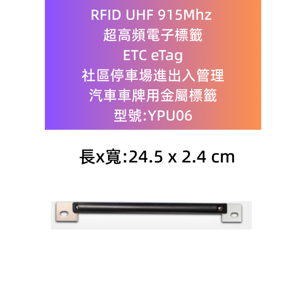 YPU06 超高頻UHF 915MHz RFID 車道門禁貼紙 ETC eTag 停車感應標籤相容 汽車車牌用金屬標籤 | 蝦皮購物