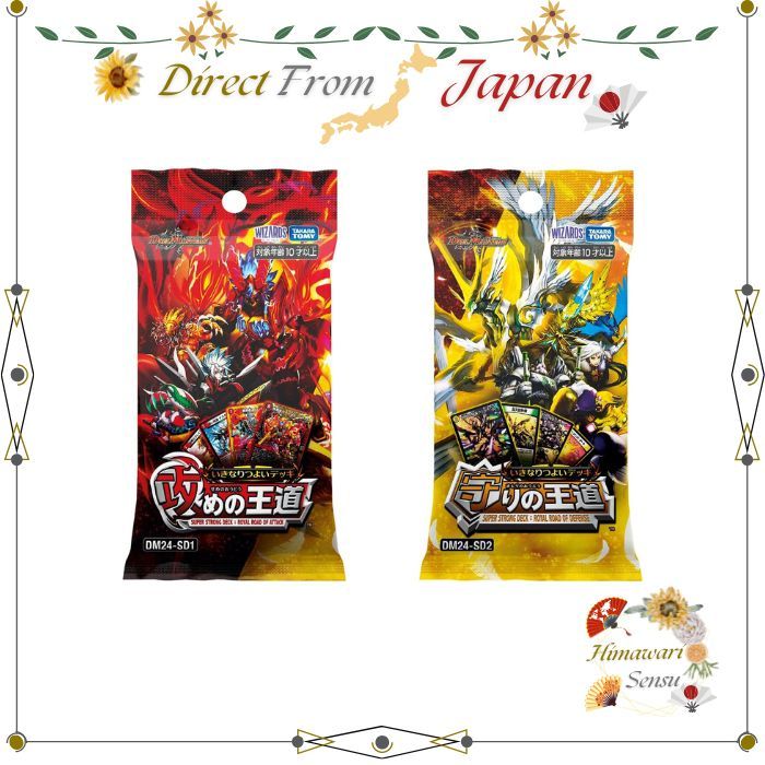 Takara Tomy 決鬥大師 TCG DM24-SD1 攻擊之道 / DM24-SD2 防禦之道 【日本直送】 | 蝦皮購物