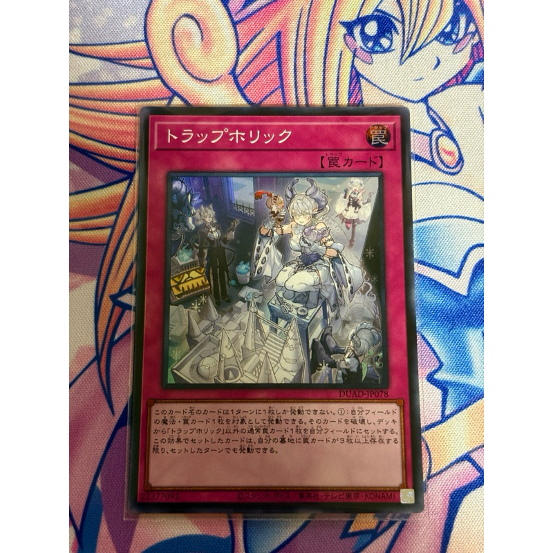 「Akira」遊戲王 DUAD-JP078 陷阱狂熱 亮面 | 蝦皮購物
