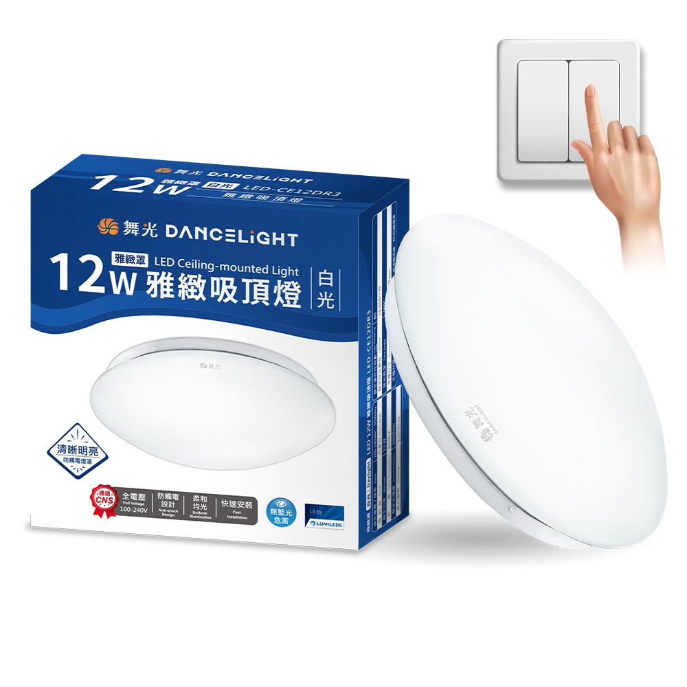 DanceLight 舞光 雅緻吸頂燈 12W 非調光(客廳燈 房間燈 LED吸頂燈) | 蝦皮購物