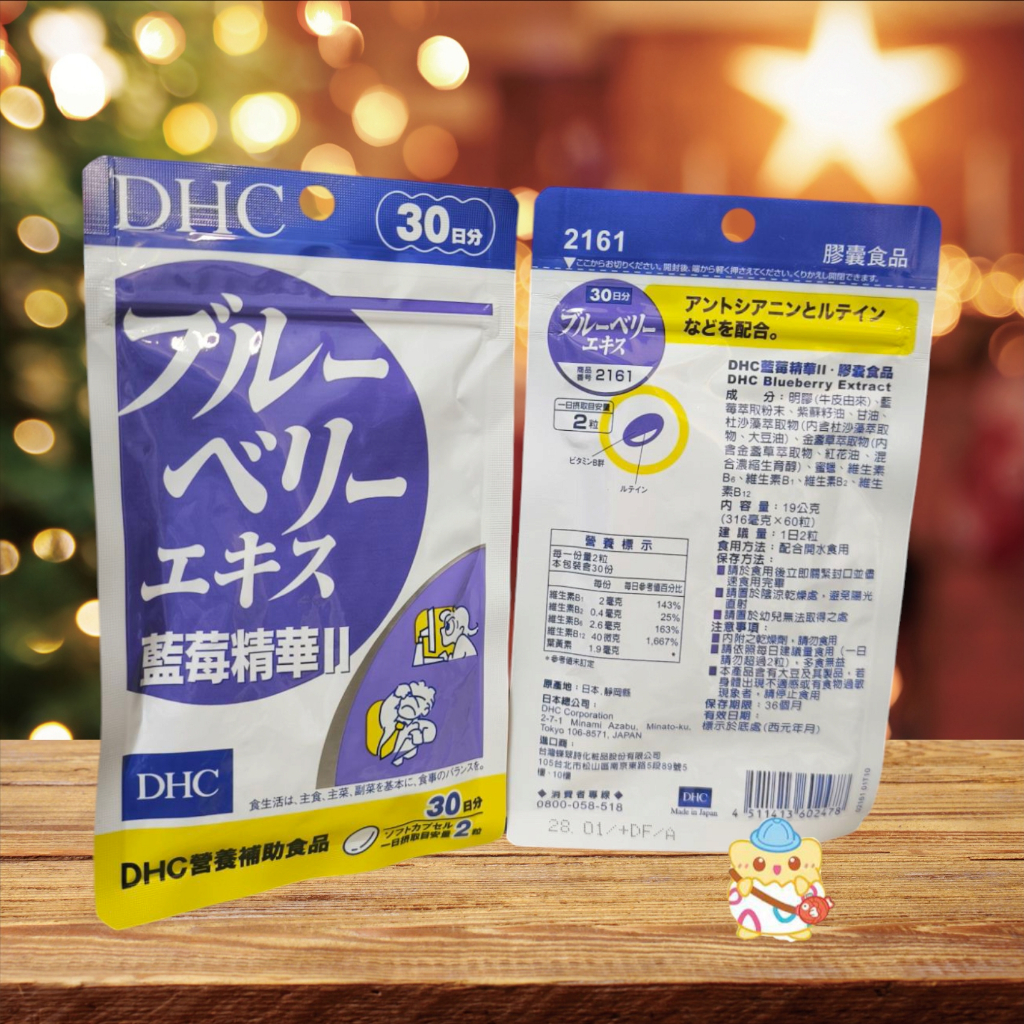 現貨開發票 DHC 藍莓精華II 60粒/包 2028.01 30日份 藍莓精華2 藍莓精華 B群 葉黃素 | 蝦皮購物