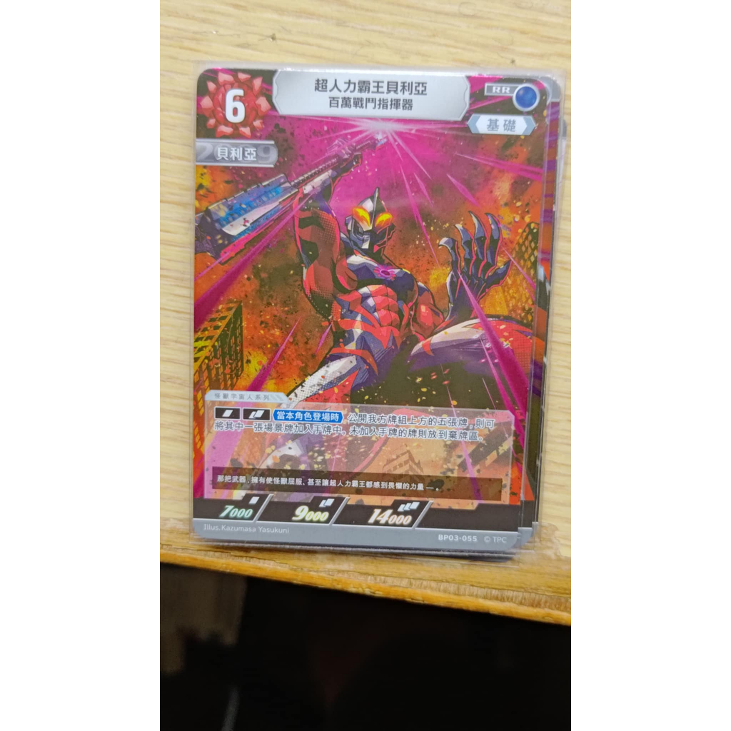 超人力霸王 中文版 奧特曼 復仇與黑暗的輪迴 BP03 超人力霸王貝利亞 百萬戰鬥指揮器 RR 055 | 蝦皮購物