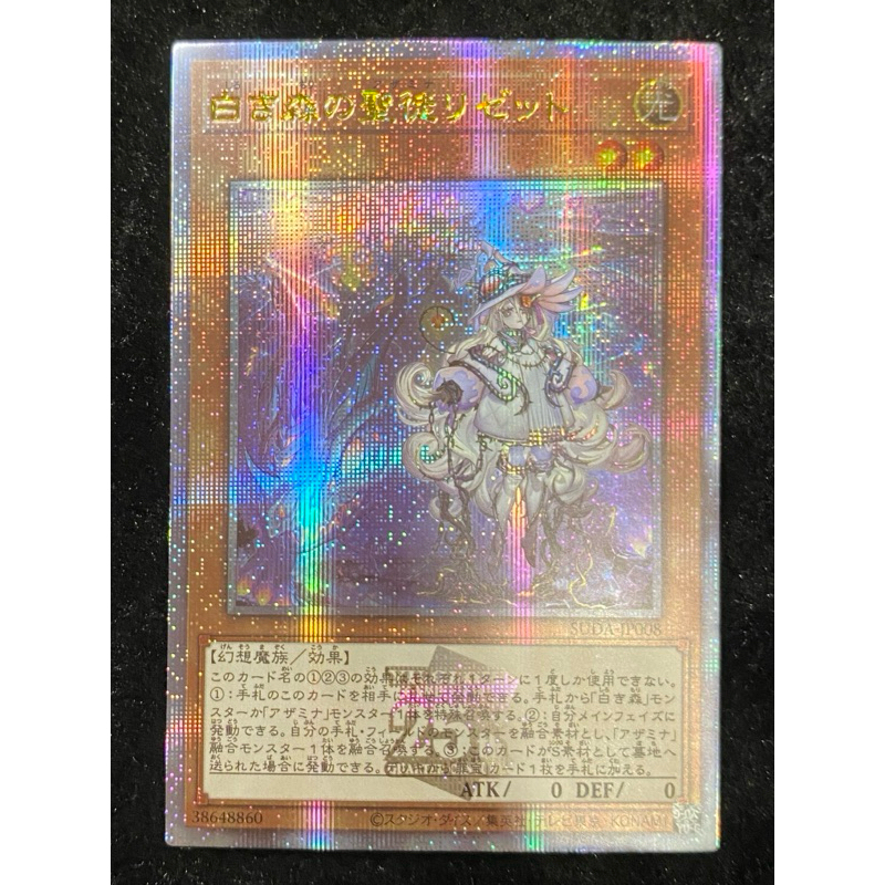 遊戲王 手工同人卡 SUDA-JP008 白之森的聖徒 莉賽特 25th金鑽《代牌》 | 蝦皮購物