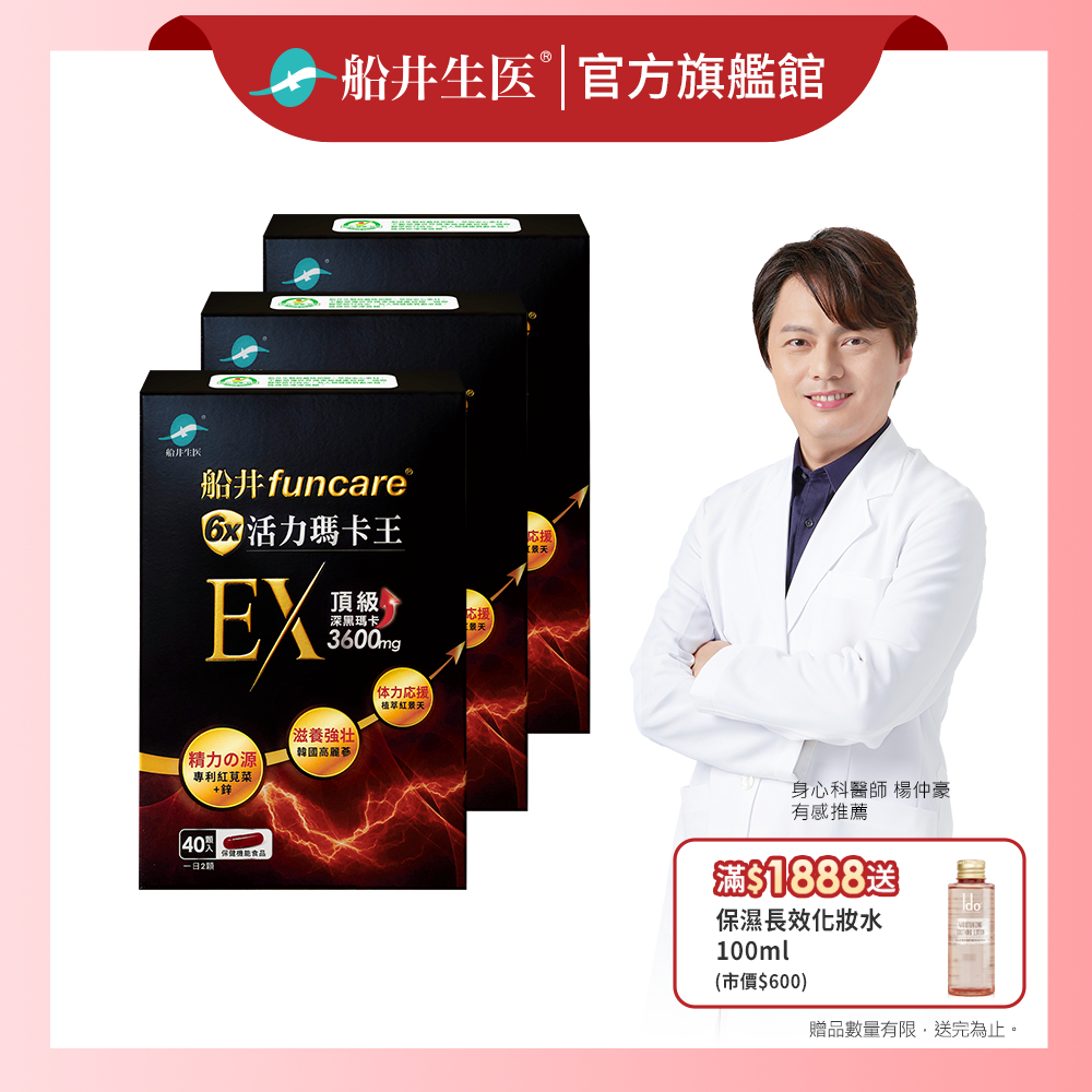 funcare 船井生醫 6X活力瑪卡王膠囊EX多入組 | 蝦皮購物