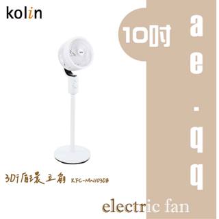 【Kolin 歌林】10吋3D循環立扇(KFC-MN103DB)循環扇/桌扇/電風扇/電扇 | 蝦皮購物