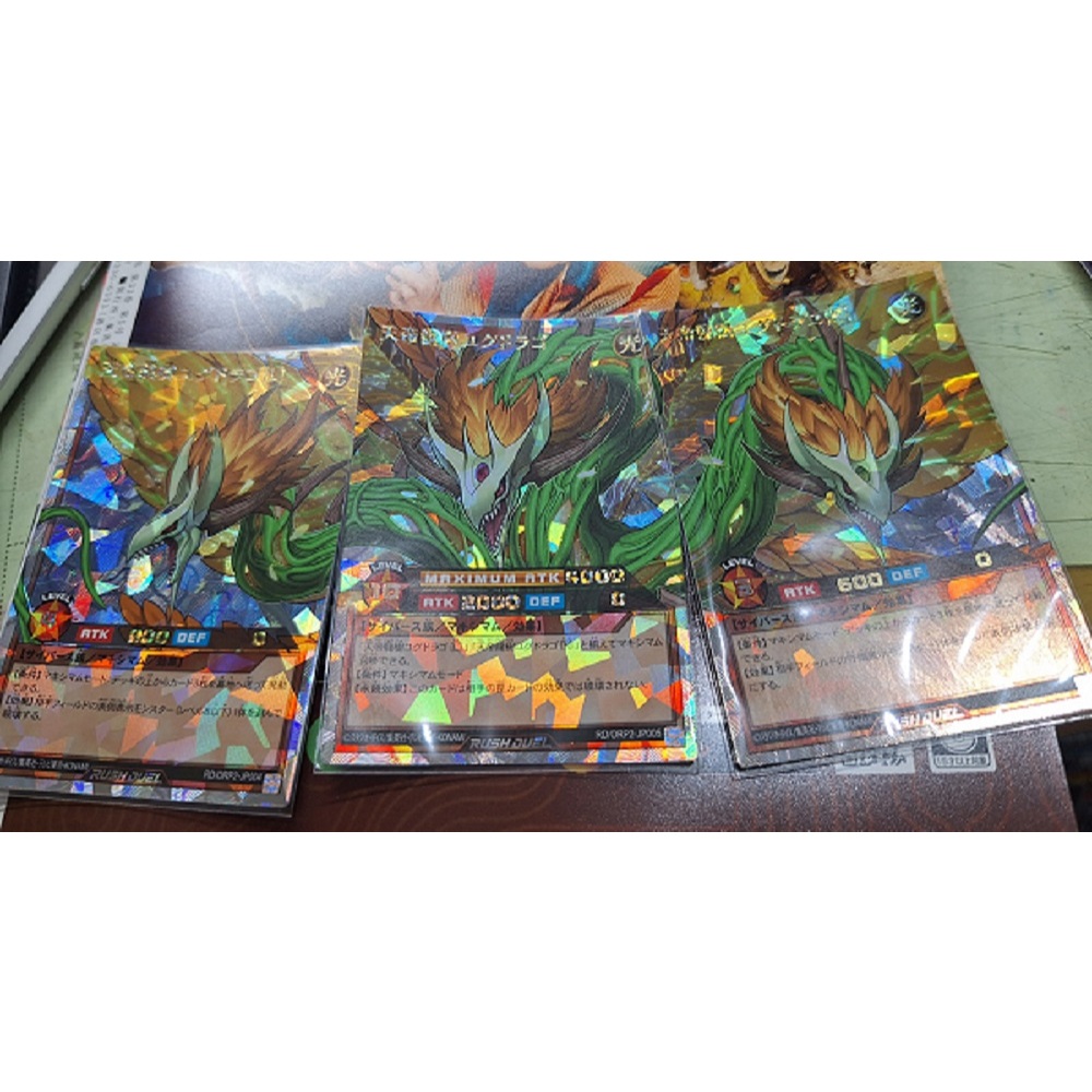 DC 遊戲王 RD/ORP2-JP004 005 006 天帝龍樹 世界樹龍 超框 三張一組 | 蝦皮購物