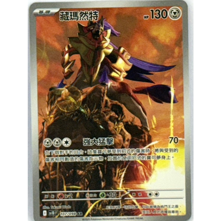 【湘琳淳真】 寶可夢 PTCG 藏瑪然特 AR 閃卡 SV10 107 中文 正版 卡牌 | 蝦皮購物