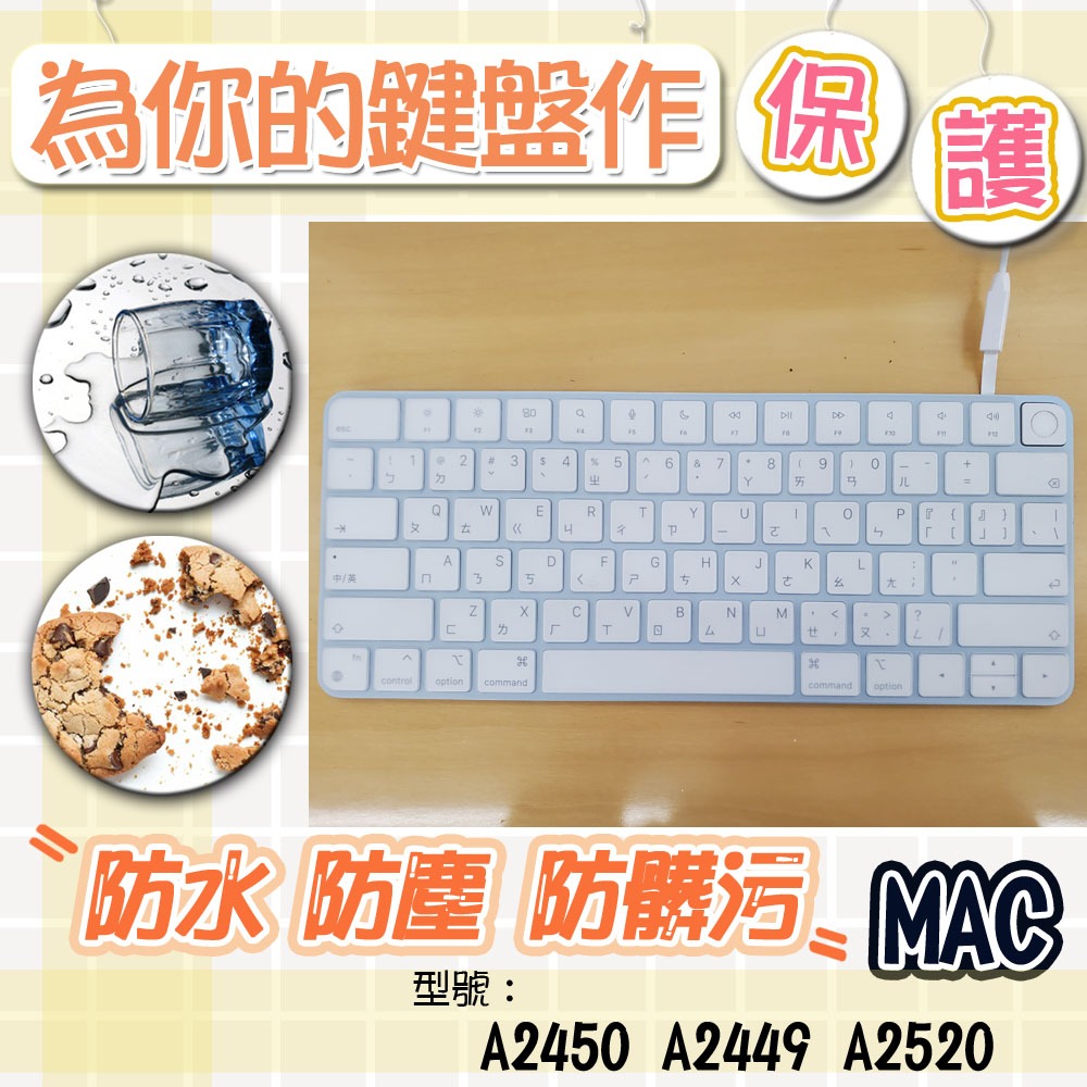 蘋果 imac magic keyboard A2450 A2449 A2520 巧控鍵盤 注音 繁體 鍵盤套 鍵盤膜 | 蝦皮購物