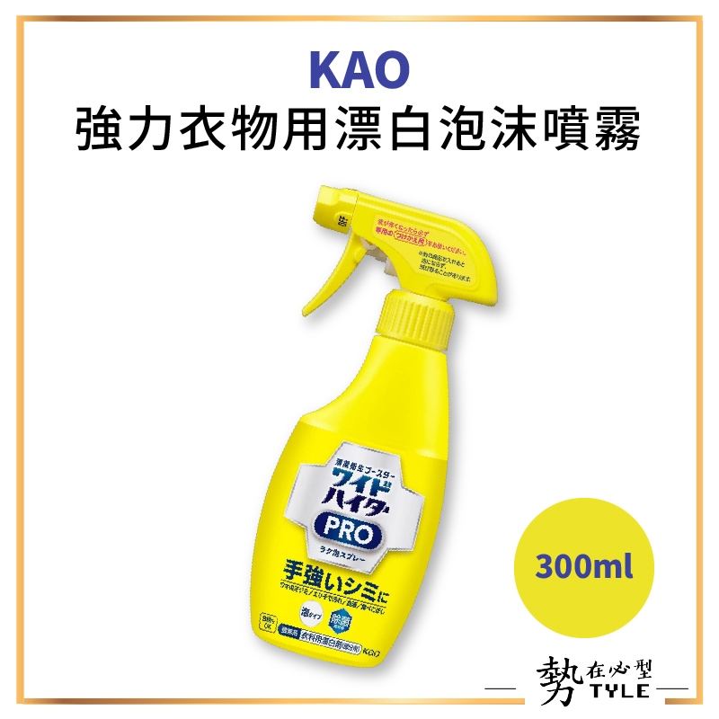 現貨 日本花王KAO 強力衣物用漂白泡沫噴霧 300ml 漂白水 衣物局部 | 蝦皮購物