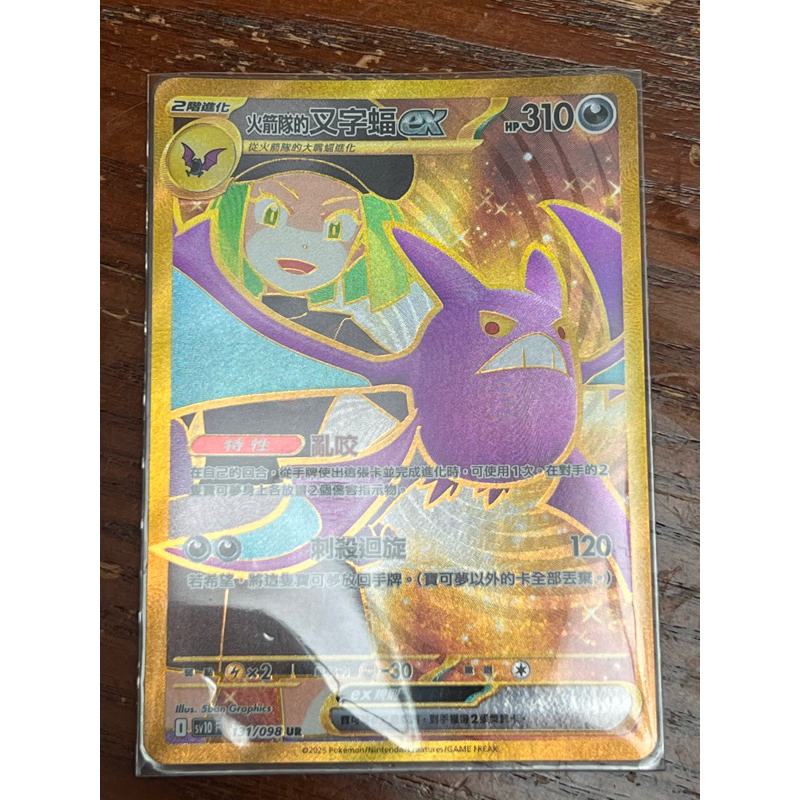 寶可夢 PTCG 火箭隊的叉字蝠 SR UR | 蝦皮購物