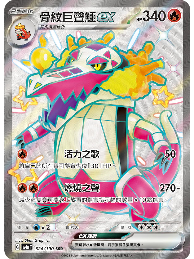 【湘琳淳真】 寶可夢 PTCG 骨紋巨聲鱷ex SSR 全圖 異色 色違 閃卡 SV4a 324 中文 正版 卡牌 | 蝦皮購物
