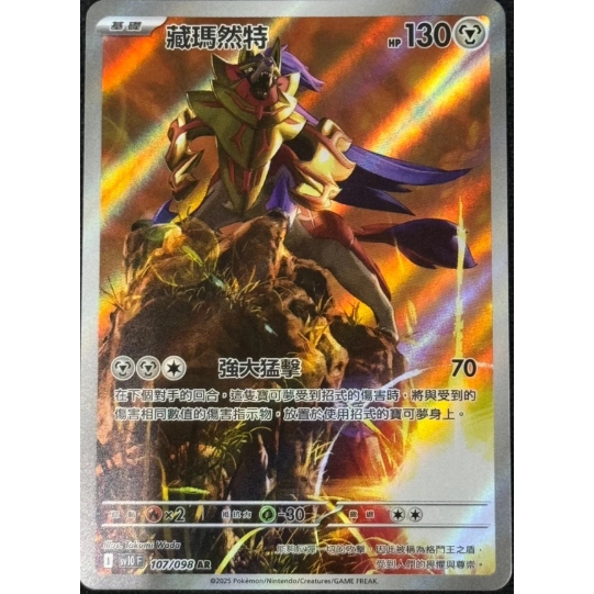 喬桌遊 寶可夢 PTCG 中文版 藏瑪然特 SV10 107/098 AR | 蝦皮購物