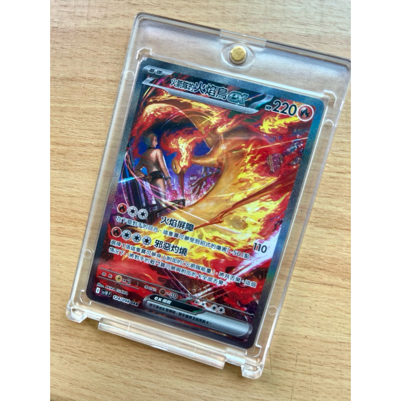 {贈送卡磚｝寶可夢 PTCG 中文版 火箭隊的火焰鳥ex SV10 124/098 SAR 異圖 | 蝦皮購物