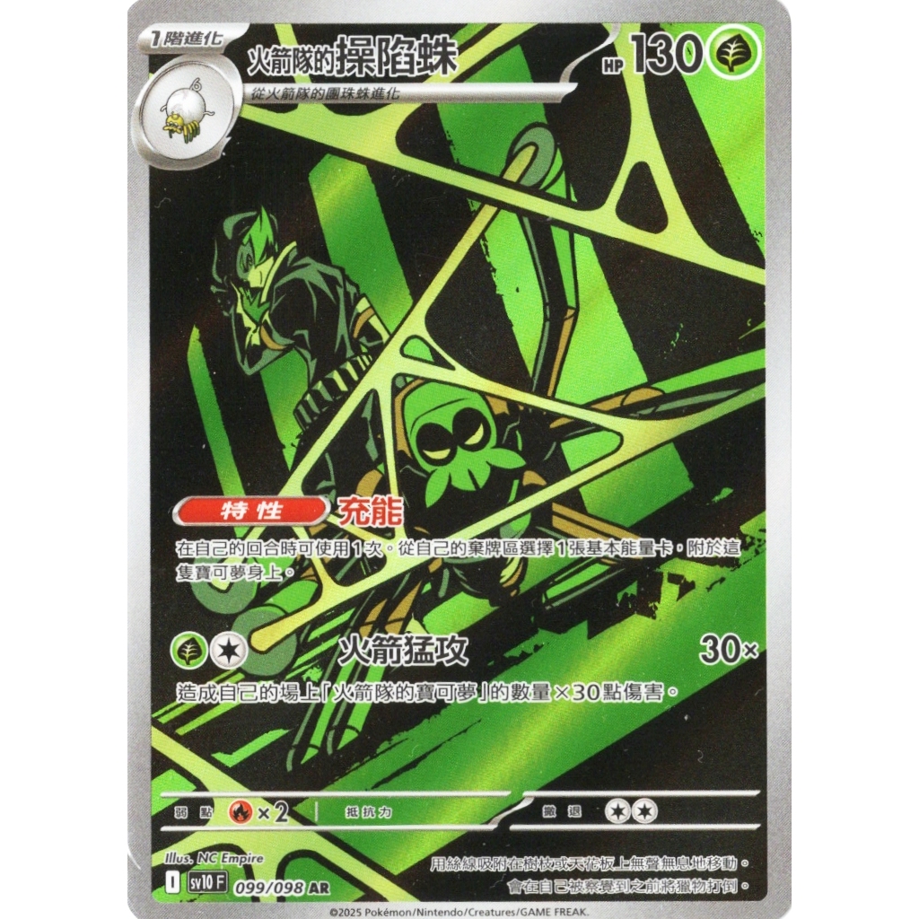 【PTCG大拍賣】火箭隊的操陷蛛 AR 火箭隊的榮耀 SV10F 099/098 SV10 F | 蝦皮購物