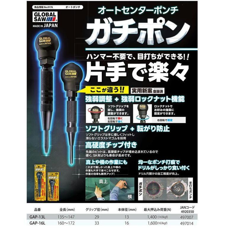 《tevc》日本製 GLOBAL SAW 蝦皮發票 黑金 自動中心沖 GAP-13L GAP-16L 定位沖 鑽孔 鑽尾 | 蝦皮購物