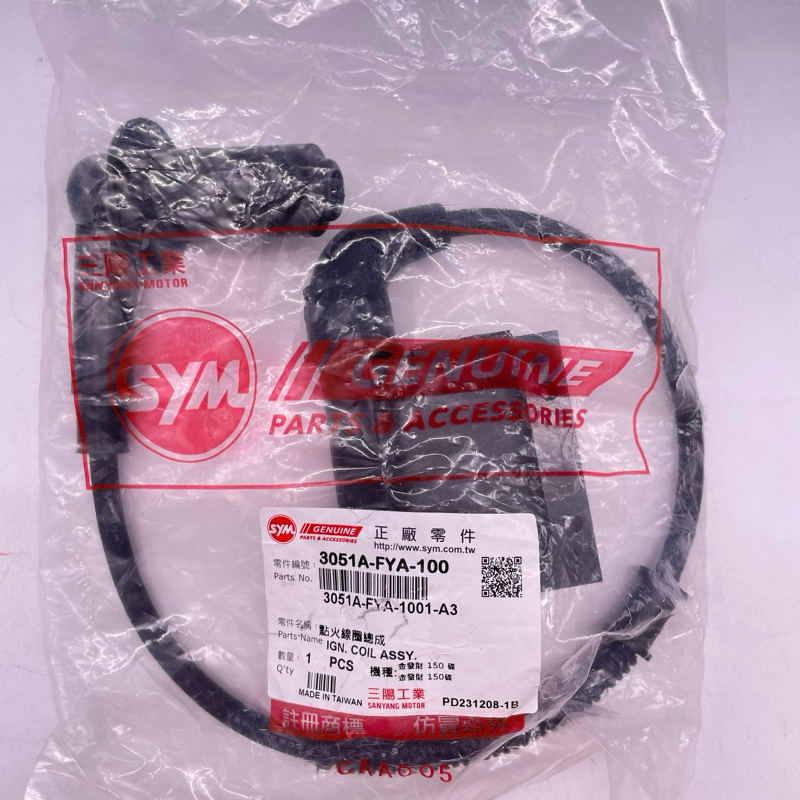 SYM 三陽原廠 3051A-FYA-100 點火線圈 金發財 高壓線圈 | 蝦皮購物