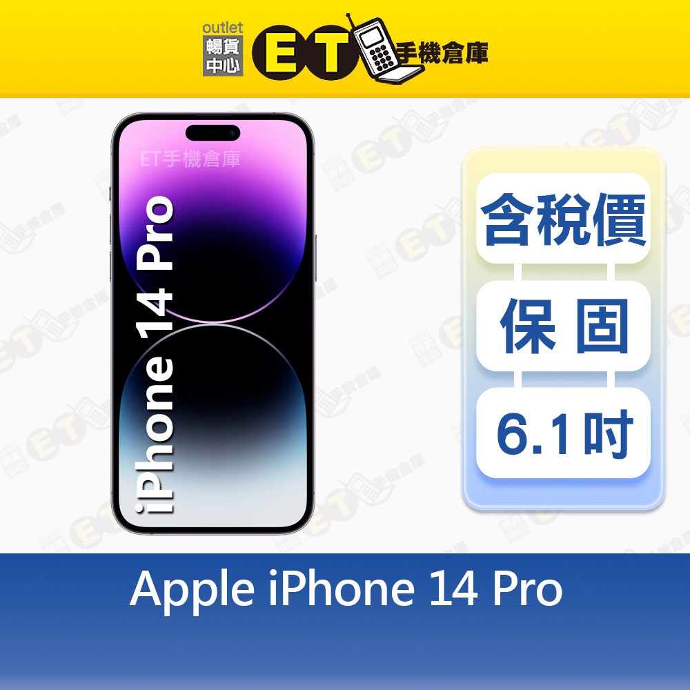 Apple iPhone 14 Pro 256G 6.1吋 智慧手機 A2890 i14Pro 福利品【ET手機倉庫】 | 蝦皮購物