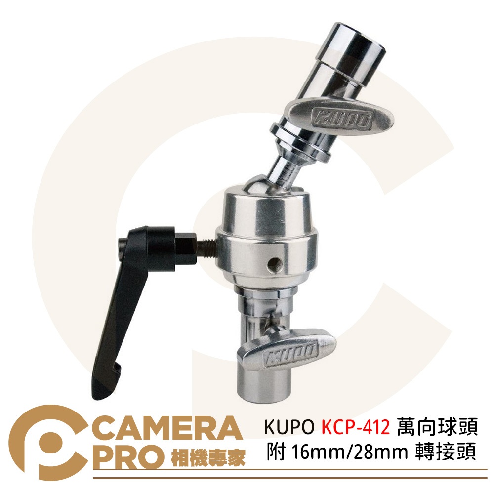 相機專家 KUPO KCP-412 萬向球頭附 16mm/28mm 轉接頭 自由調整安裝角度 公司貨 | 蝦皮購物