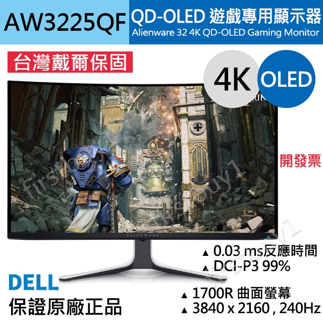 【戴爾Dell】台灣保固五年 AW3225QF 32吋4K QD-OLED遊戲專用顯示器 外星人電競螢幕 | 蝦皮購物
