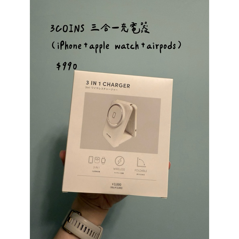 現貨24小時出貨 日本 3COINS 白色3in1電源器 三合一 apple watch AirPods 旅行 | 蝦皮購物