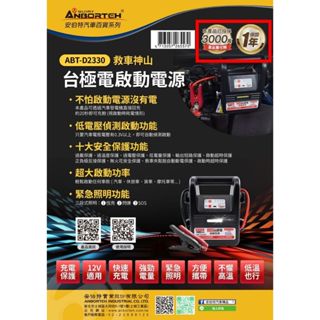安伯特 ABT-D2330 台極電啟動電源ABT-D2330 (一年保固) 救車電源 汽機車救援 緊急照明 | 蝦皮購物