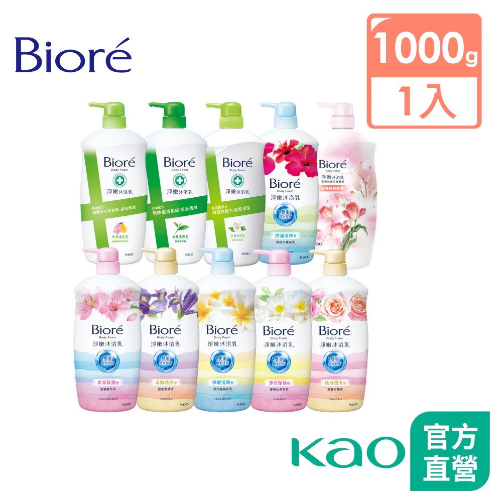 【Bioré】淨嫩沐浴乳 瓶裝1000g (10款任選)│花王旗艦館 | 蝦皮購物