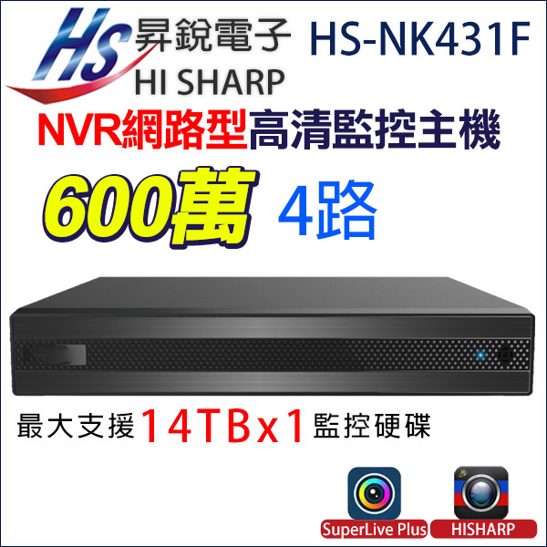 HS-NK431F 昇銳 4路 4聲 NVR 網路監控主機 600萬 H.265 手機遠端 6MP 監視器 | 蝦皮購物
