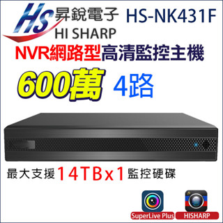 HS-NK431F 昇銳 4路 4聲 NVR 網路監控主機 600萬 H.265 手機遠端 6MP 監視器 | 蝦皮購物