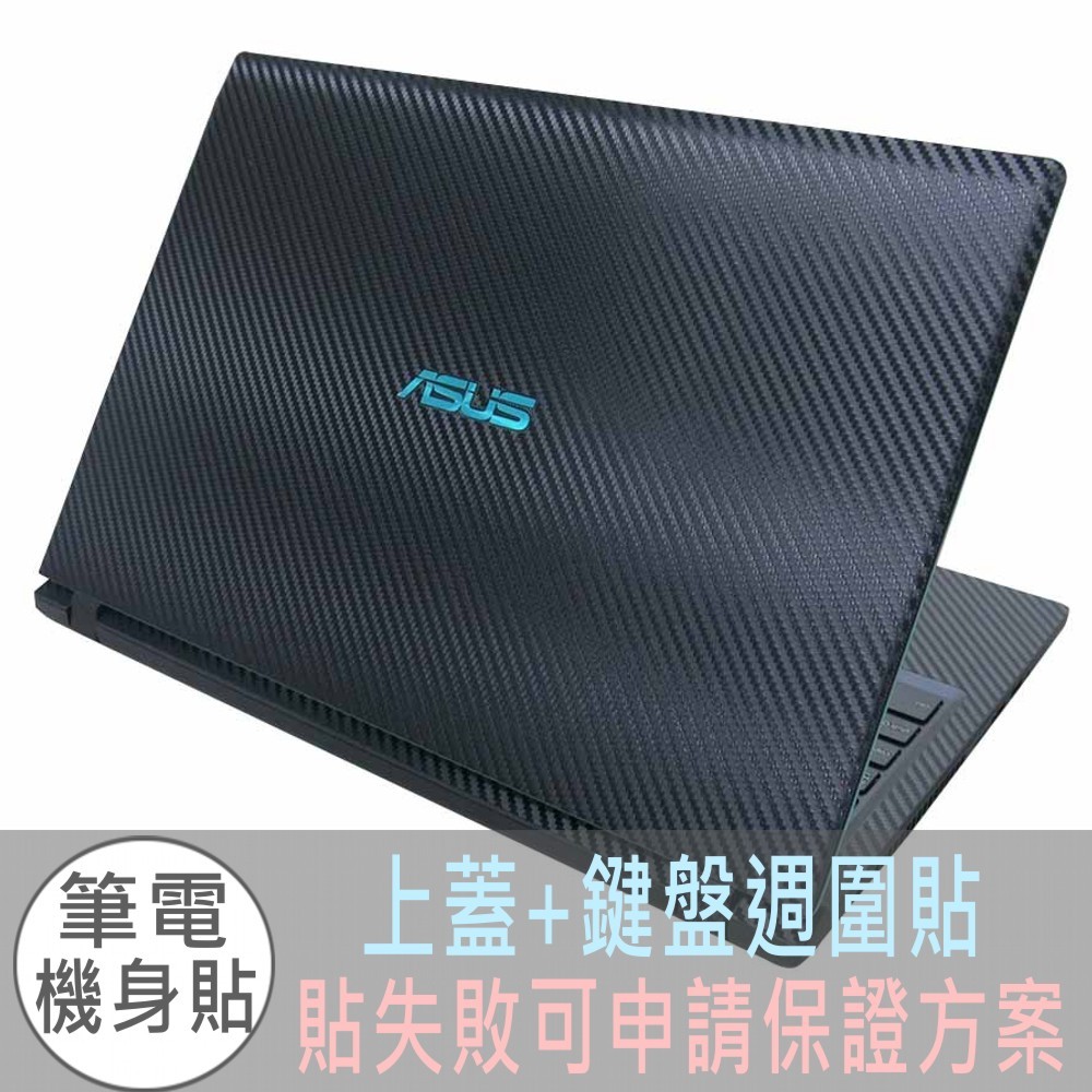 【Ezstick】ASUS X560 X560UD 筆電機身貼｜黑色卡夢紋｜上蓋+鍵盤週圍貼 | 蝦皮購物