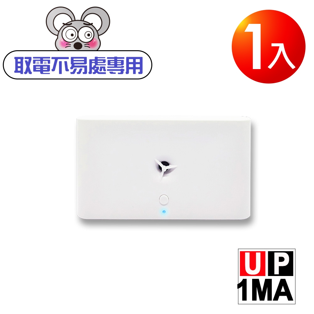 DigiMax UP-1MA 【台灣製原廠公司貨】 『音滅』充電電池式超音波驅鼠器 | 蝦皮購物