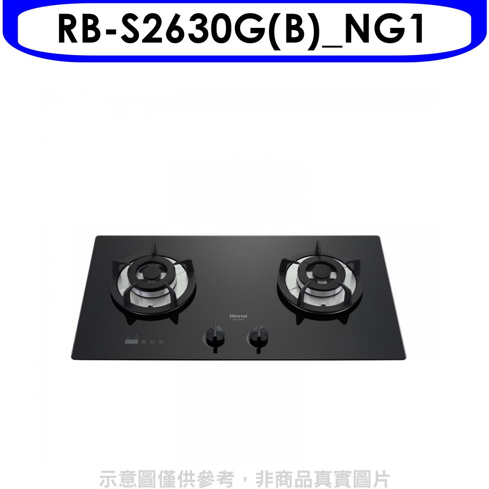 林內【RB-S2630G(B)_NG1】檯面爐防漏爐二口爐瓦斯爐天然氣(全省安裝) | 蝦皮購物