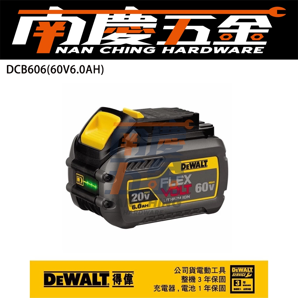 南慶五金 公司貨 含稅 DCB606 德偉 得偉 DEWALT 20V/60V max XR超鋰電電池 6.0AH | 蝦皮購物