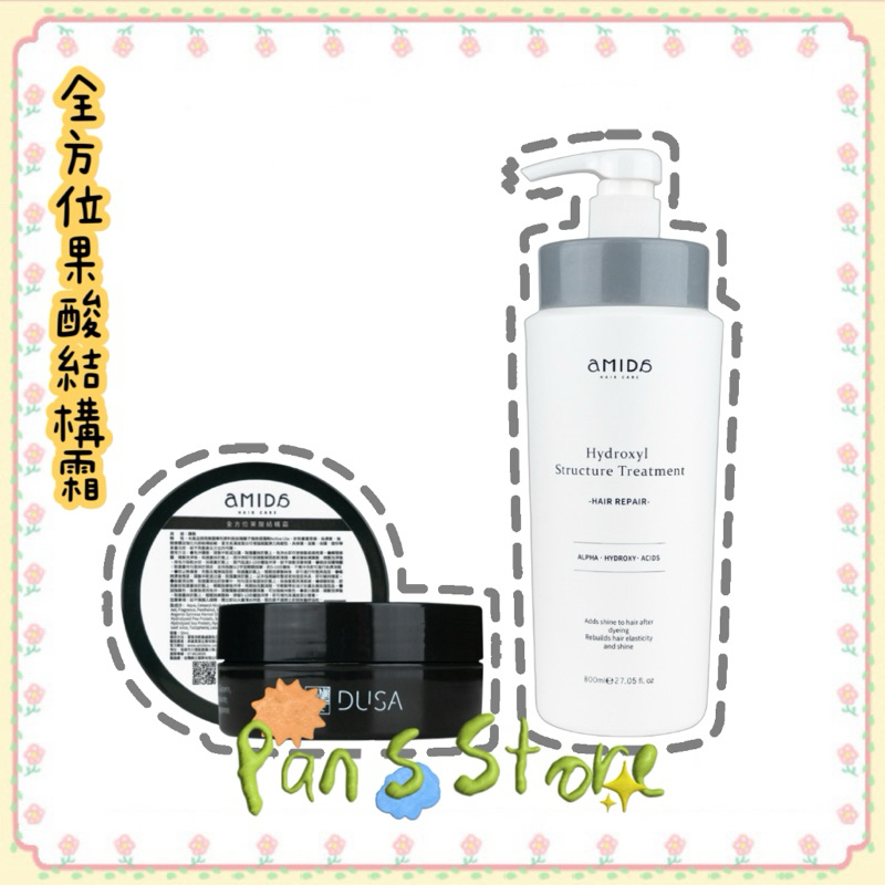 [潘董的店]Amida 全方位果酸結構霜 50ml /800ml | 蝦皮購物