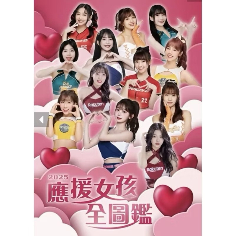 職業棒球 雜誌 NO.518 518號 2025 5月號 送2025 應援女孩全圖鑑 中華職棒 CPBL | 蝦皮購物