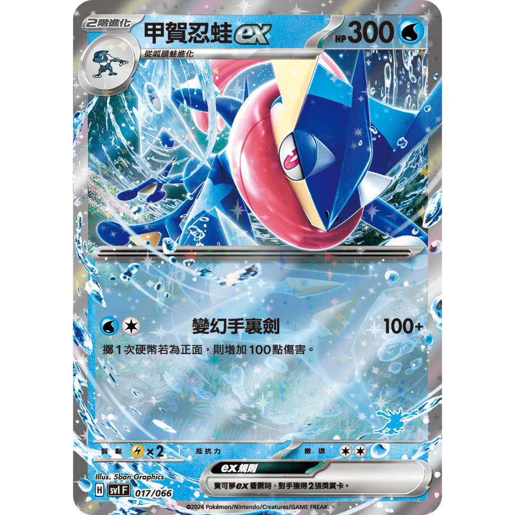 【皮卡揪】 甲賀忍蛙ex SV1 017/066 中文版 寶可夢 PTCG | 蝦皮購物