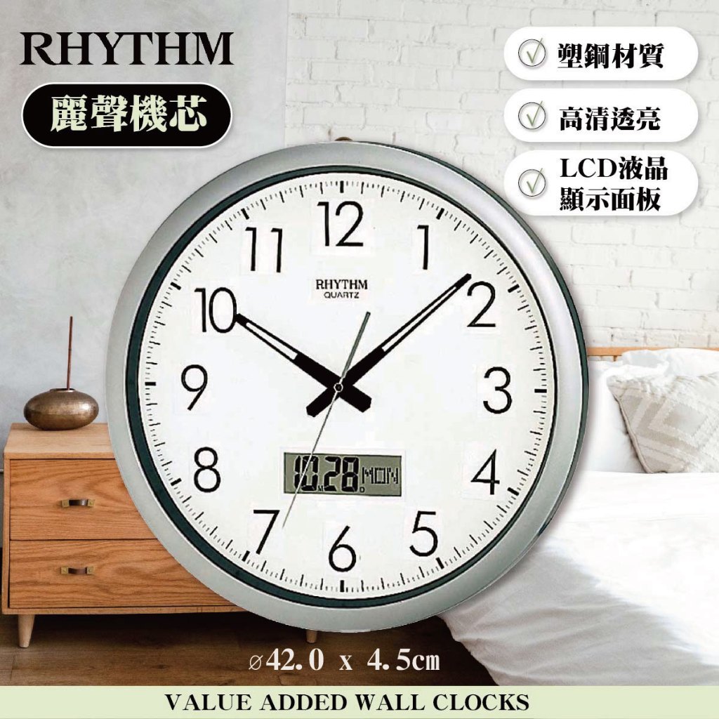 [臺灣總代理出貨] RHYTHM CLOCK 日本麗聲鐘-輕生活設計居家公司必備日期液晶顯示超靜音掛鐘 | 蝦皮購物