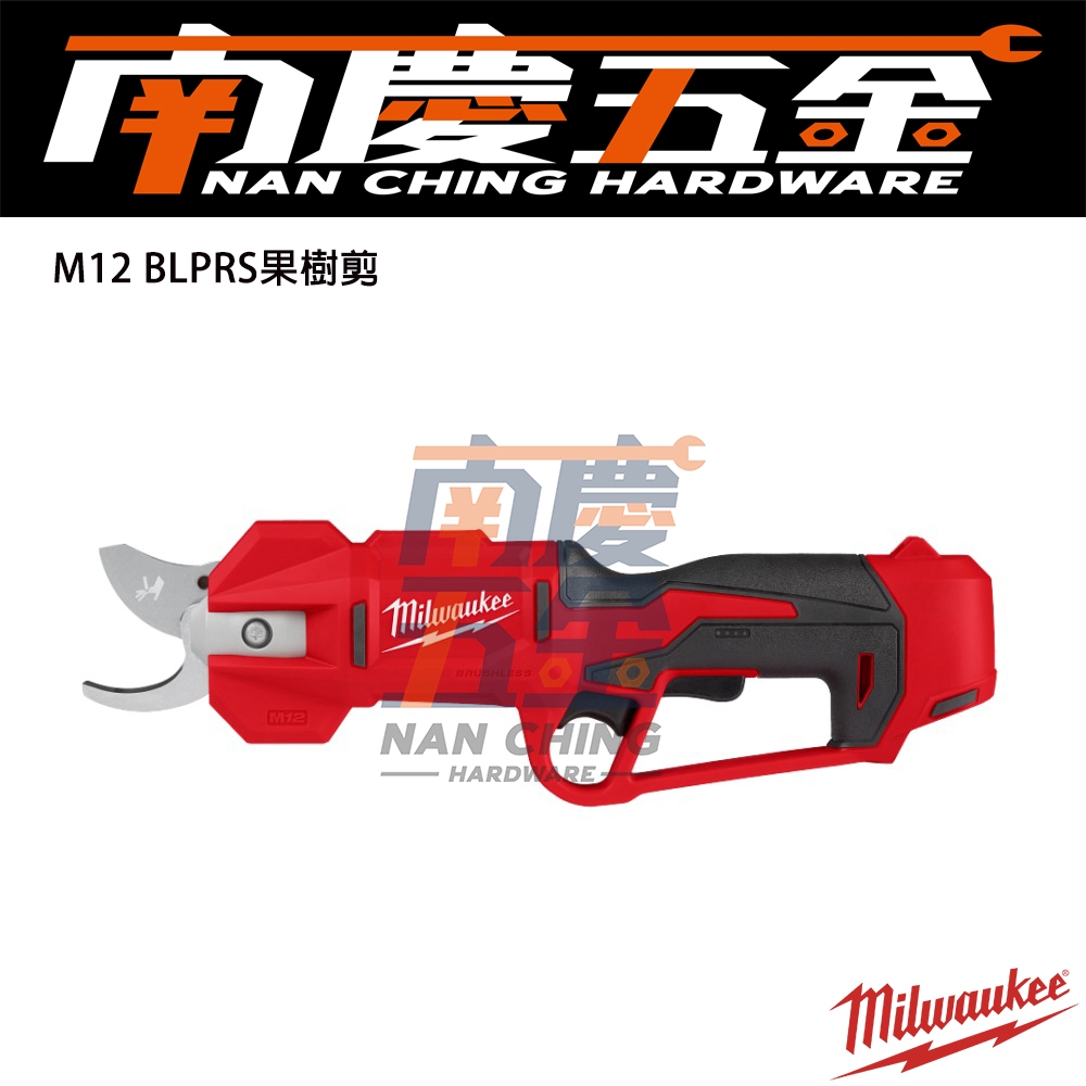 南慶五金 含稅 美沃奇MILWAUKEE 12V無碳刷樹枝剪 M12 BLPRS M12BLPRS 果樹剪 園藝 農機 | 蝦皮購物