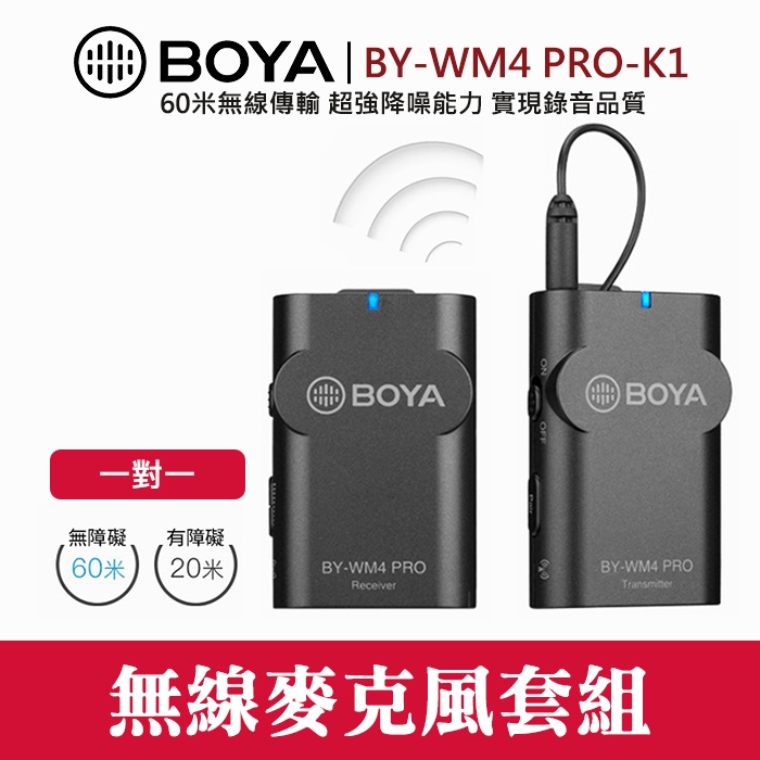 【現貨】 BOYA 博雅 BY-WM4 PRO K1 數字雙通道 60米 無線麥克風 一對一 (1對1) 立福公司貨 | 蝦皮購物