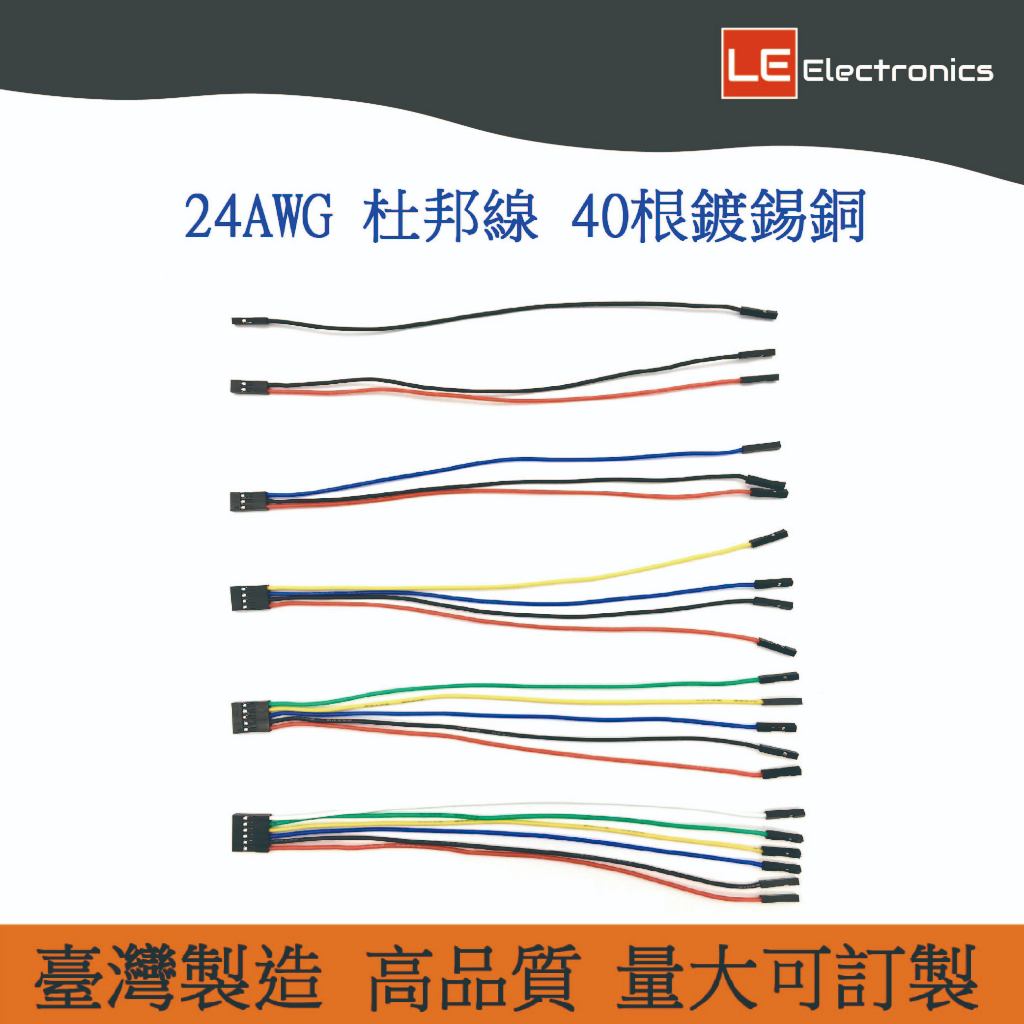 【LE電子商城】24AWG 杜邦線 40芯 1P~6P 長20Cm 間距2.54 可自定義接腳 公對母-母對母-公對公 | 蝦皮購物