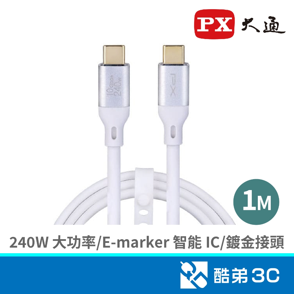 PX 大通 ACC3X-1W USB3.2Gen2 Type-C公/公 PD240W/10Gbps充電傳輸線/ 酷弟3C | 蝦皮購物