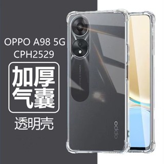 OPPO A98 5G 專用透明加厚氣囊保護殼 CPH2529 高透明氣囊防摔 oppo a98 5g 保護殼 | 蝦皮購物