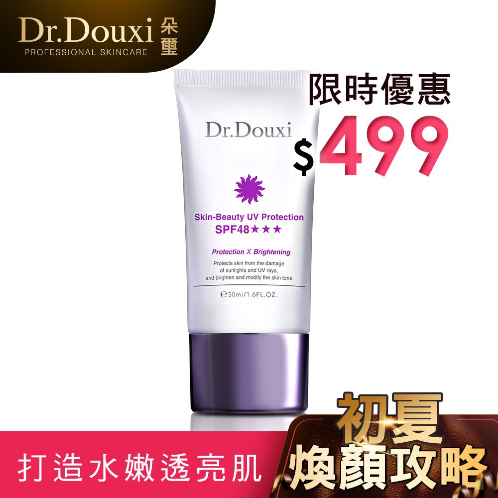 Dr.Douxi 朵璽 晶鑽美肌潤色隔離霜 SPF48 50ml 官方旗艦店 | 蝦皮購物