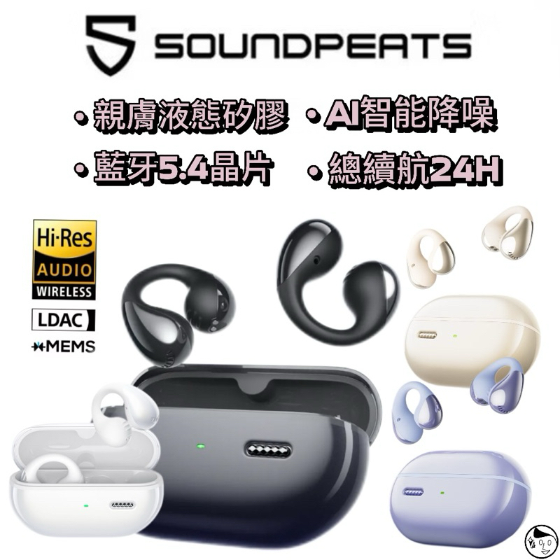 免運《SoundPeats》 CC Pro 珍珠耳夾式藍牙耳機 舒適輕盈 防水防塵 藍牙5.4晶片 Ai降噪 專屬App | 蝦皮購物