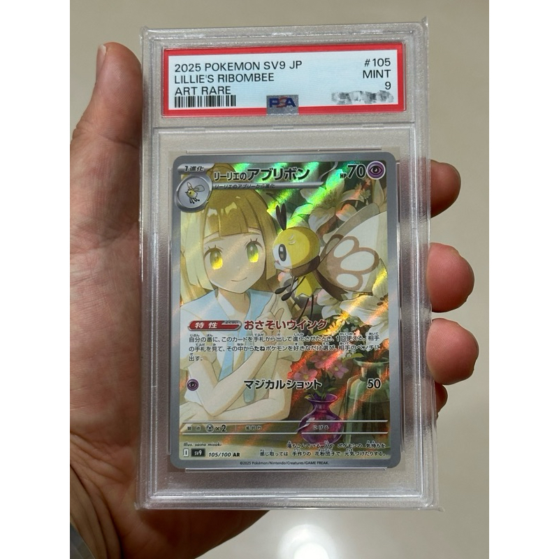 寶可夢 PTCG PSA9 日版 莉莉艾的蝶結萌虻AR | 蝦皮購物