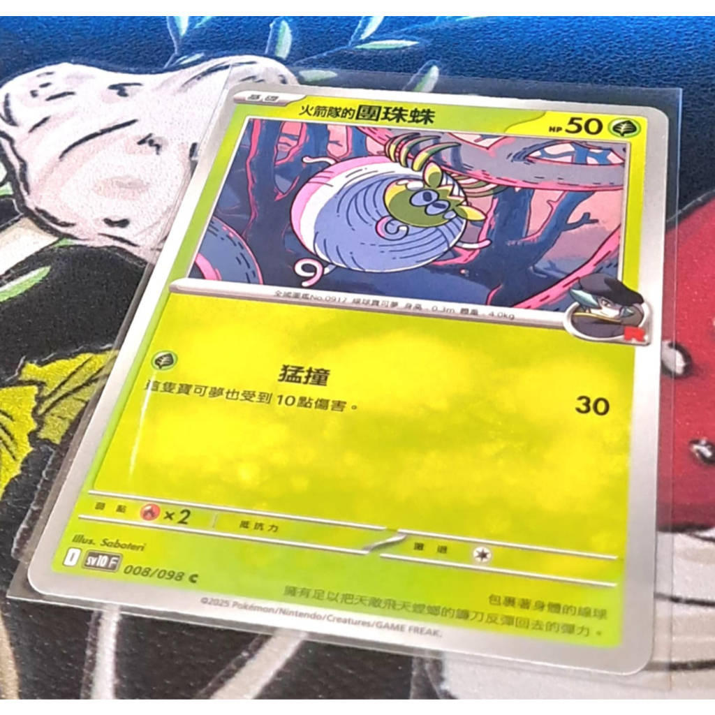 寶可夢 中文卡牌 PTCG 火箭隊的團珠蛛 sv10 F 008/098 C | 蝦皮購物
