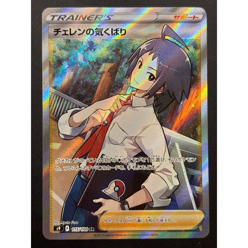 [呱呱卡舖]寶可夢 PTCG 日文版 s9 115 黑連的關心 SR 支援者 | 蝦皮購物